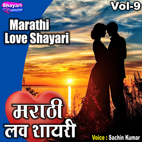 Marathi Love Shayari, Vol. 9 Song Download: Marathi Love Shayari, Vol ...