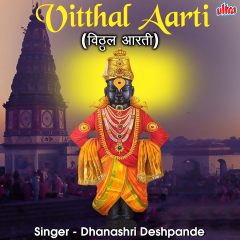 Vitthal Aarti Song Download: Vitthal Aarti MP3 Marathi Song Online Free ...