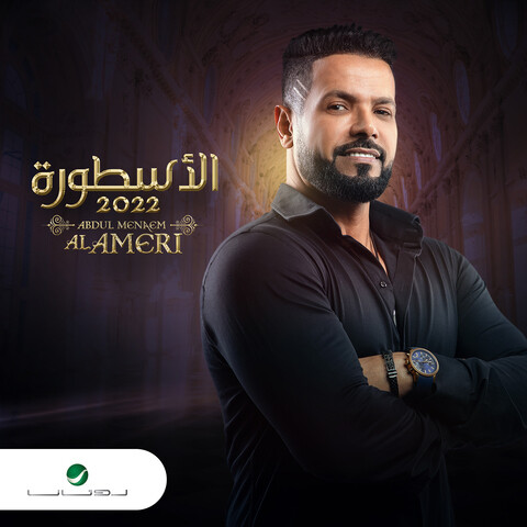 Al Ostora 2022 Songs Download: Al Ostora 2022 MP3 Arabic Songs Online ...