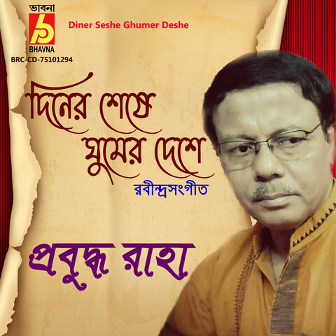 Diner Seshe Ghumer Deshe Song Download: Diner Seshe Ghumer Deshe MP3 ...
