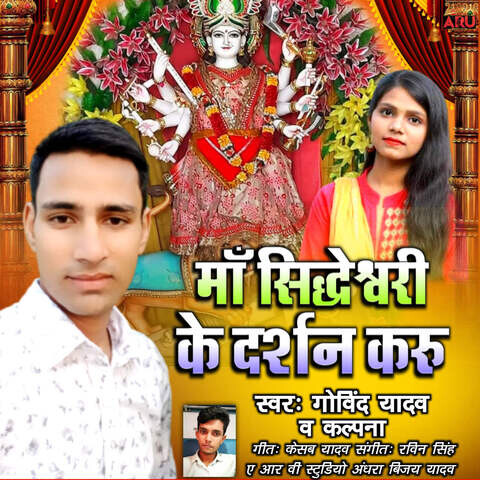 Maa Siddheshwari Ke Darshan Karu Song Download: Maa Siddheshwari Ke ...
