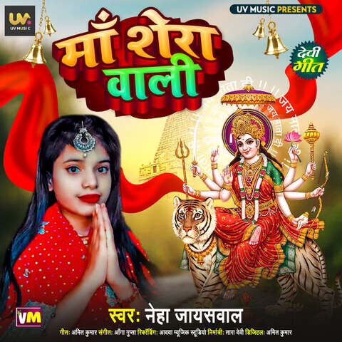 Maa Shera Wali Song Download: Maa Shera Wali MP3 Bhojpuri Song Online ...