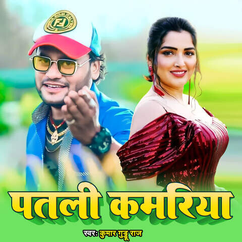 Patali Kamariya Song Download: Patali Kamariya MP3 Bhojpuri Song Online Free on Gaana.com