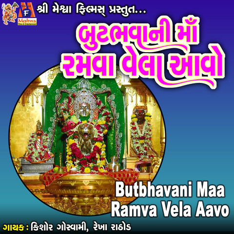 Butbhavani Maa Ramva Vela Aavo Song Download: Butbhavani Maa Ramva Vela ...