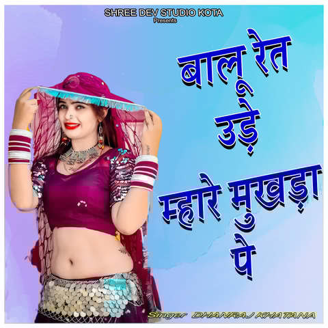 Balu Ret Ude Mhare Mukhda Pe Song Download: Balu Ret Ude Mhare Mukhda ...