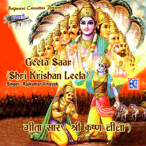Geeta Saar (Shri Krishna Leela) Songs Download: Geeta Saar (Shri ...