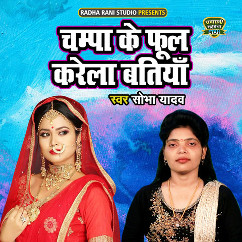 Champa Ke Fool Karela Batiya Song Download: Champa Ke Fool Karela ...