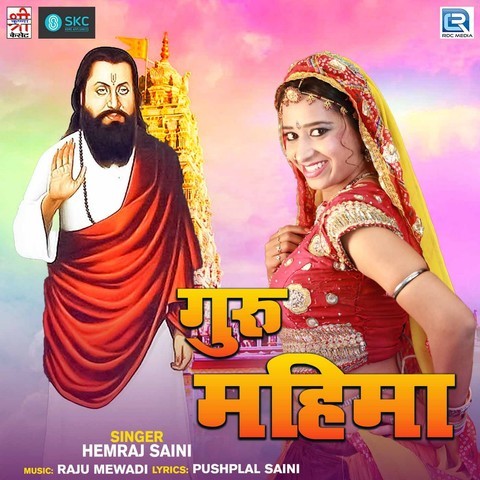 Guru Mahima Songs Download: Guru Mahima MP3 Rajasthani Songs Online ...