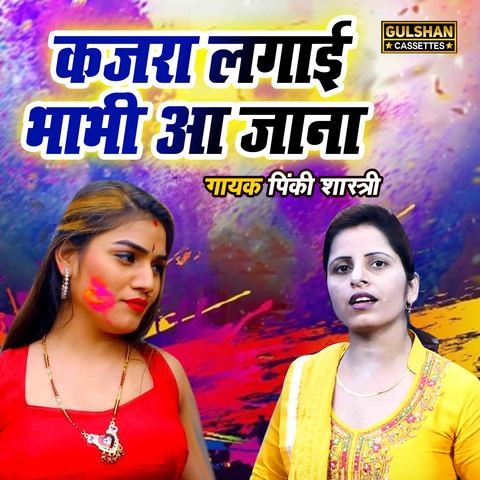 Kajra Lagayi Bhabhi Aa Jana Song Download: Kajra Lagayi Bhabhi Aa Jana ...