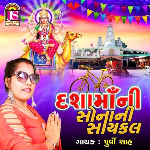 Dashamani Sonani Cycle Song Download: Dashamani Sonani Cycle MP3 ...