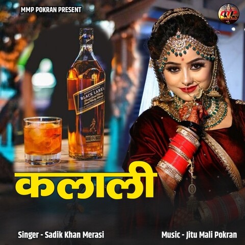 Kalali Song Download: Kalali MP3 Rajasthani Song Online Free on Gaana.com