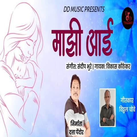 Mazi Aai Song Download: Mazi Aai MP3 Marathi Song Online Free on Gaana.com