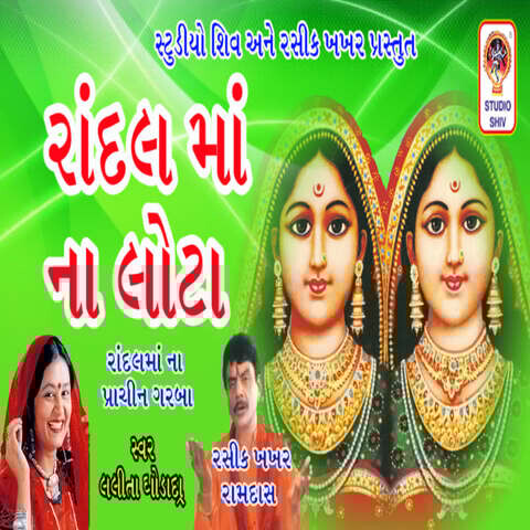 Randal Maa Na Lota Songs Download: Randal Maa Na Lota MP3 Gujarati ...