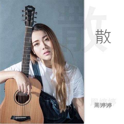 散 Songs Download: 散 MP3 Chinese Songs Online Free on Gaana.com