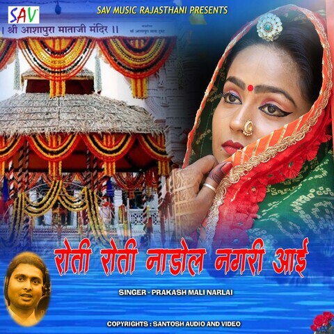 Roti Roti Nadol Nagri Aai Song Download: Roti Roti Nadol Nagri Aai MP3 ...