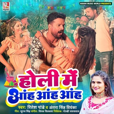 Holi Me Aah Aah Aah Song Download: Holi Me Aah Aah Aah MP3 Bhojpuri ...