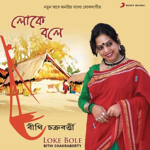 Loke Bole Songs Download: Loke Bole MP3 Bengali Songs Online Free on ...