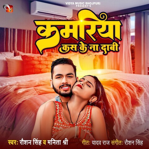 Kamariya Kas Ke Na Daabi Song Download: Kamariya Kas Ke Na Daabi MP3 ...