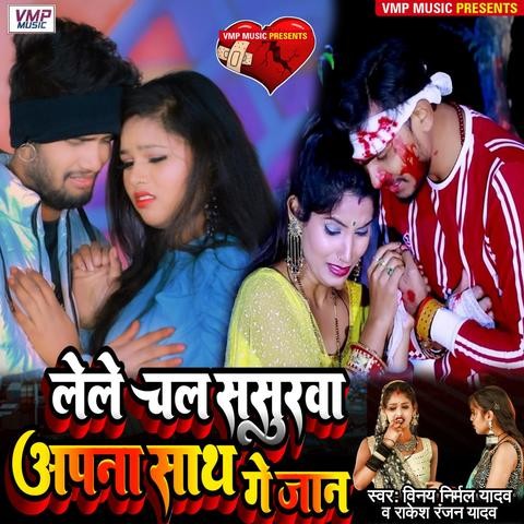 Lele Chal Sasurwa Apna Sath Ge Jaan Song Download: Lele Chal Sasurwa ...