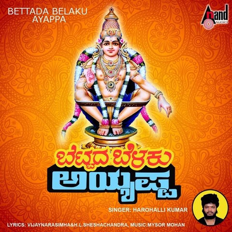 Bettada Belaku Ayyappa Songs Download: Bettada Belaku Ayyappa MP3 ...