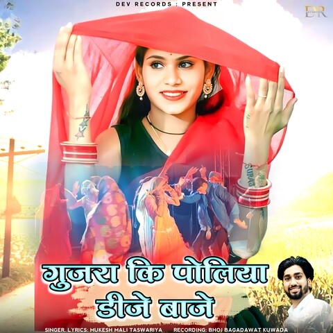 Gujara Ki Poliya DJ Baje Song Download: Gujara Ki Poliya DJ Baje MP3 ...