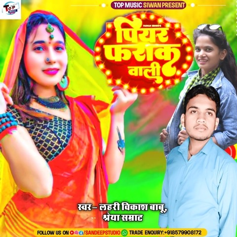 Piyar Farak Wali Song Download: Piyar Farak Wali MP3 Bhojpuri Song Online Free on Gaana.com