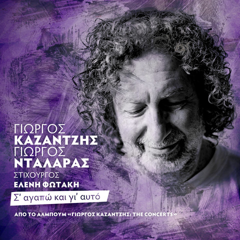 S' Agapo Ke Gi' Afto (Live) Song Download: S' Agapo Ke Gi' Afto (Live ...