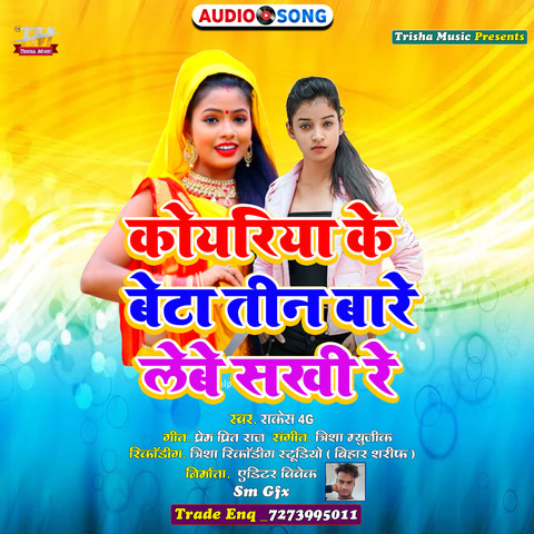 Koriya Ke Beta Song Download: Koriya Ke Beta MP3 Song Online Free on ...