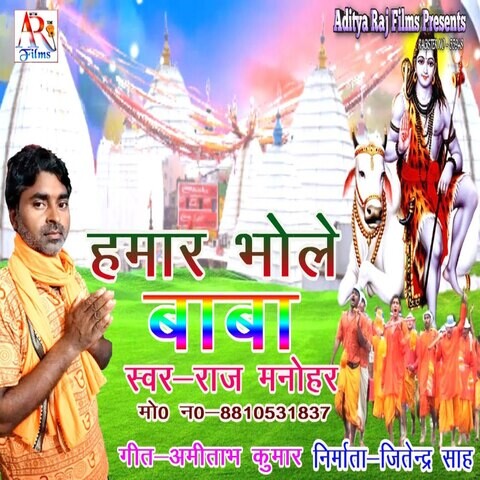 Hamar Bhole Baba Song Download: Hamar Bhole Baba MP3 Bhojpuri Song ...