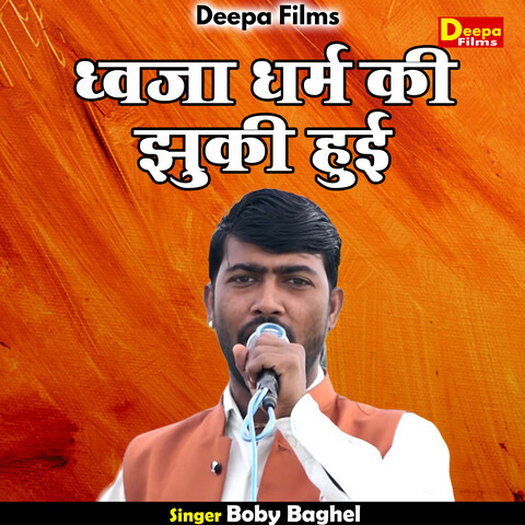 Dhvaja dharm ki jhuki hui Song Download: Dhvaja dharm ki jhuki hui MP3 ...