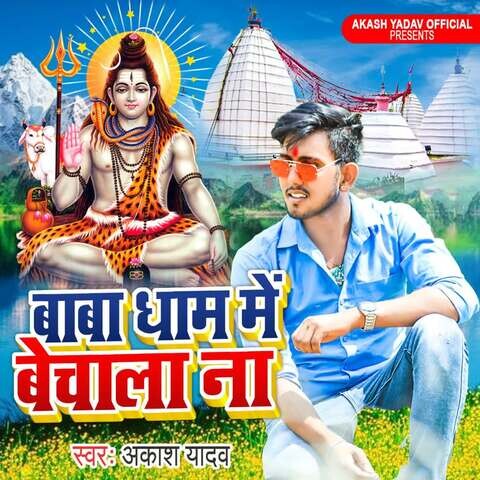 Baba dham Me Bechala Na Song Download: Baba dham Me Bechala Na MP3 ...