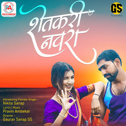 Shetkari Navara Song Download: Shetkari Navara MP3 Marathi Song Online ...