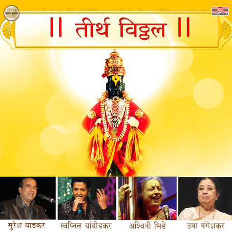 Tirth Vitthal Songs Download: Tirth Vitthal MP3 Marathi Songs Online ...