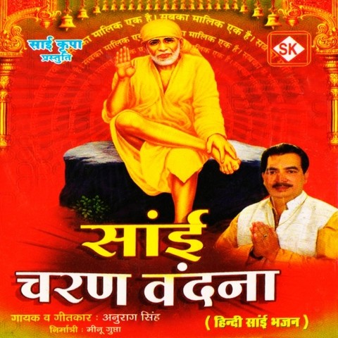 Sai Charan Vandana Songs Download: Sai Charan Vandana MP3 Songs Online Free on Gaana.com