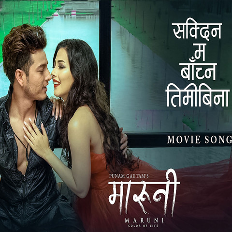 Maruni Song Download: Maruni MP3 Nepali Song Online Free on Gaana.com