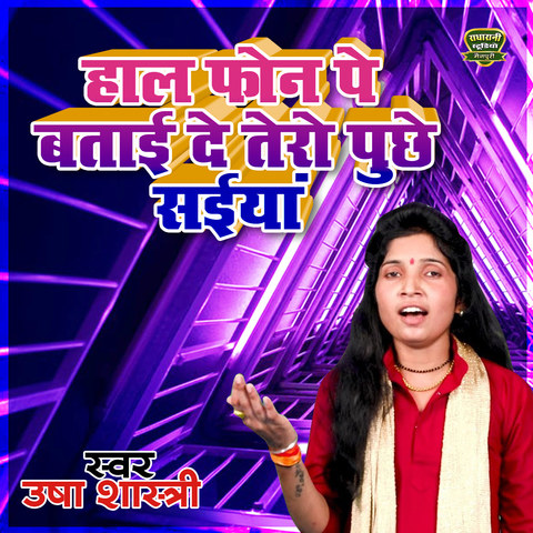 Haal Phone Pe Batayide Tero Puchhe Saiyaan Song Download: Haal Phone Pe ...