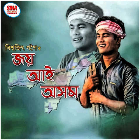 Joy Aai Asom Song Download: Joy Aai Asom MP3 Assamese Song Online Free ...