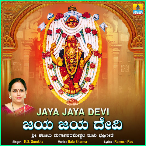 Jaya Jaya Devi - Single Song Download: Jaya Jaya Devi - Single MP3 ...