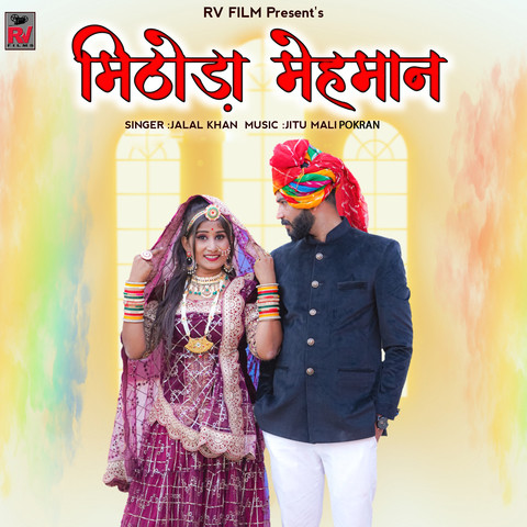 Mithoda Mehman Song Download: Mithoda Mehman MP3 Rajasthani Song Online ...