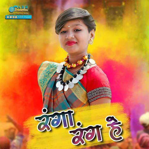 Ranga Rang He Song Download: Ranga Rang He MP3 Chattisgarhi Song Online ...