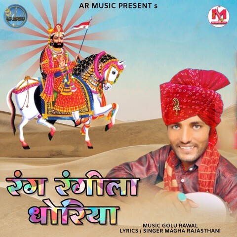Rang Rangila Dhoriya Song Download: Rang Rangila Dhoriya MP3 Song ...