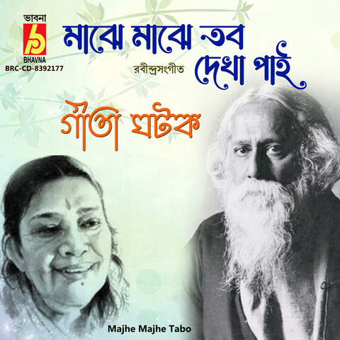 Majhe Majhe Tabo Song Download: Majhe Majhe Tabo MP3 Bengali Song ...