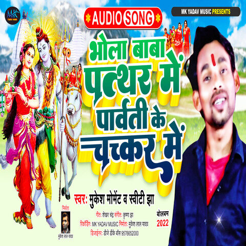 Bhola Baba Pathar Me Parvati Ke Chakkr Me Song Download: Bhola Baba ...
