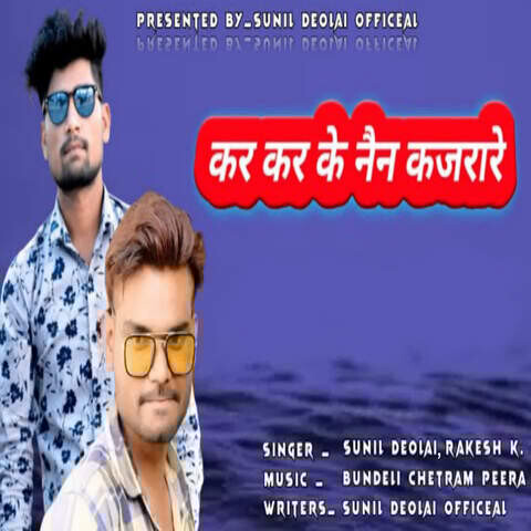 Kar Kar Ke Nain Kajrare Song Download: Kar Kar Ke Nain Kajrare MP3 ...