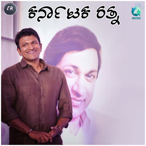 Karnataka Ratna Song Download: Karnataka Ratna MP3 Kannada Song Online ...