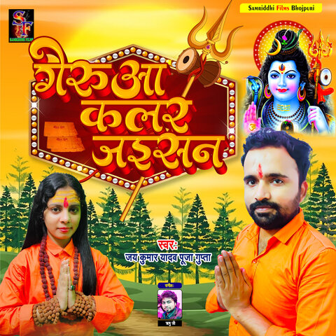 Gerua color jaisan Song Download: Gerua color jaisan MP3 Bhojpuri Song ...