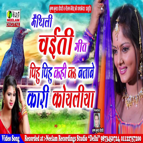 Pihu Pihu Kahi Ka Bajabe Koyaliya Song Download: Pihu Pihu Kahi Ka ...