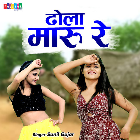Dhola Maru Re Song Download: Dhola Maru Re MP3 Song Online Free on ...