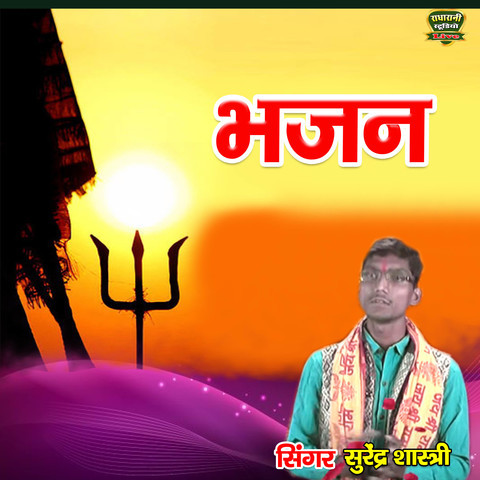 Bhajan Song Download: Bhajan MP3 Song Online Free on Gaana.com