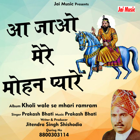 Aa jao mere Mohan pyare Song Download: Aa jao mere Mohan pyare MP3 Song ...